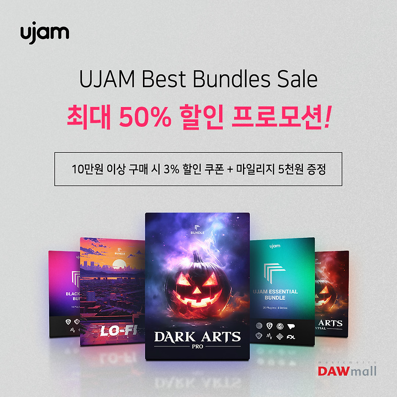 UJAM Bundle 최대 50% 세일, Best of 2024 UJAM 번들 세일