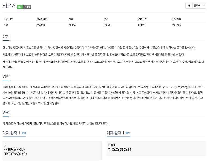 [Python] 백준 5397 : 키로거