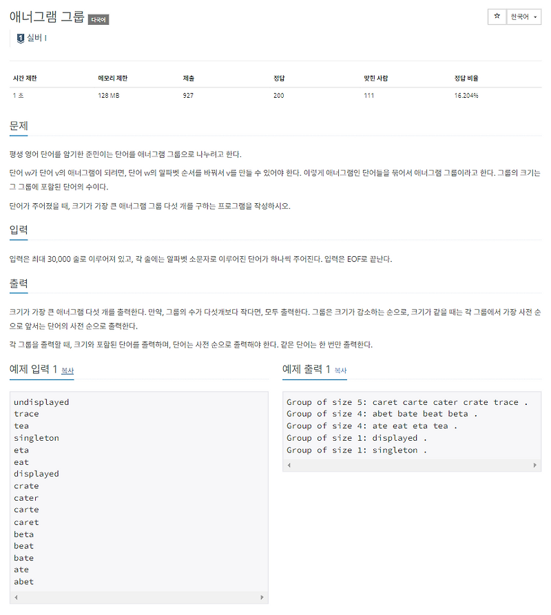 [BEAKJOON] 백준 6566 - 애너그램 그룹