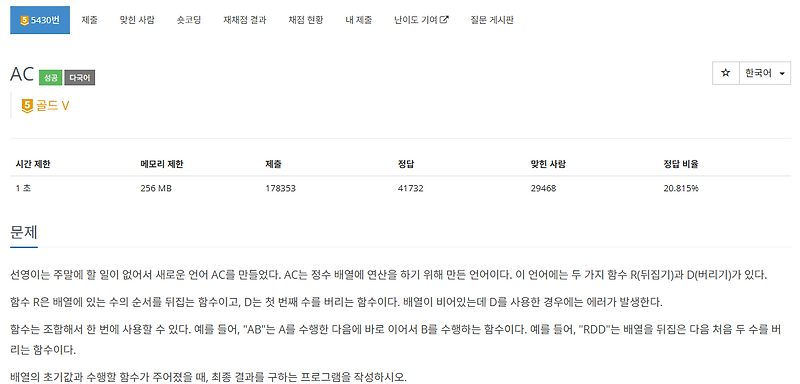 [Python] 5430 - AC — Code-Heewan