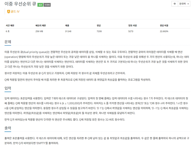 백준(BOJ) 7662 이중 우선순위 큐(Python)