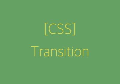 [CSS] Transition으로 부드럽게 움직이는 방법