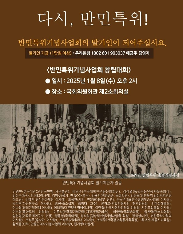 반민특위기념사업회 창립총회 개최