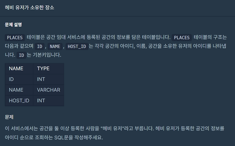 [programmers] MySQL - Lv.3 헤비 유저가 소유한 장소