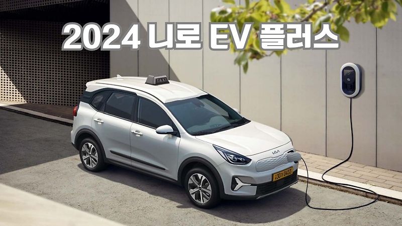 2024 니로 EV 플러스 포토 운로드, 추표, 천옵션, 사전계약정보, 가격정보, 엔진라인업, 출시일(EV 에어, 어스)다사진 ...