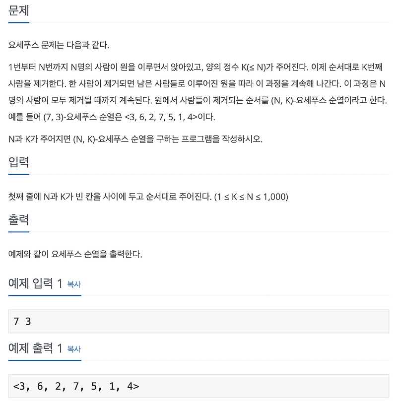 [백준] 11866번 요세푸스 문제 0 Python