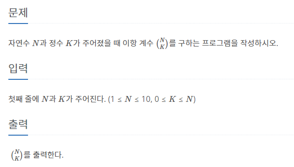 Baekjoon Training #11050