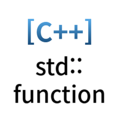 [C++] 호출 가능한 객체를 저장하는 std::function