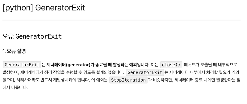 [python] GeneratorExit