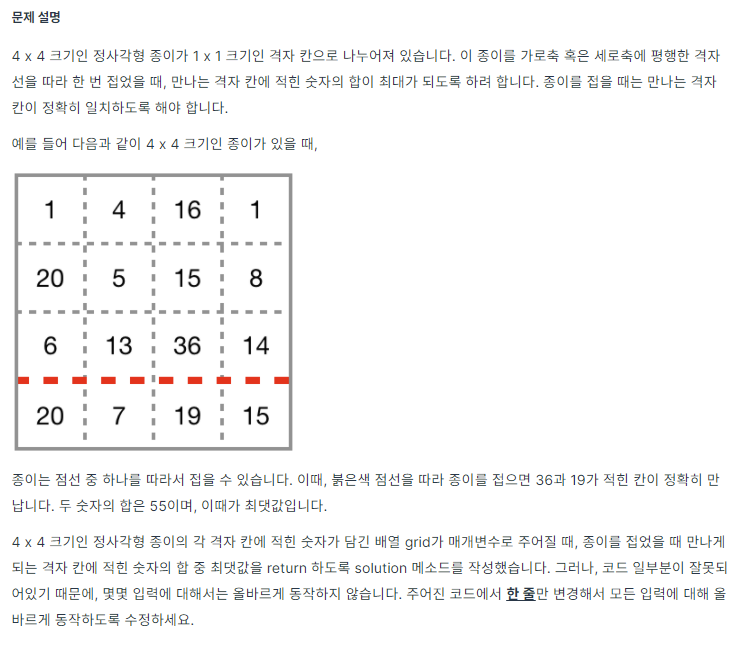 프로그래머스 cos pro java 모의고사 파트2 1번