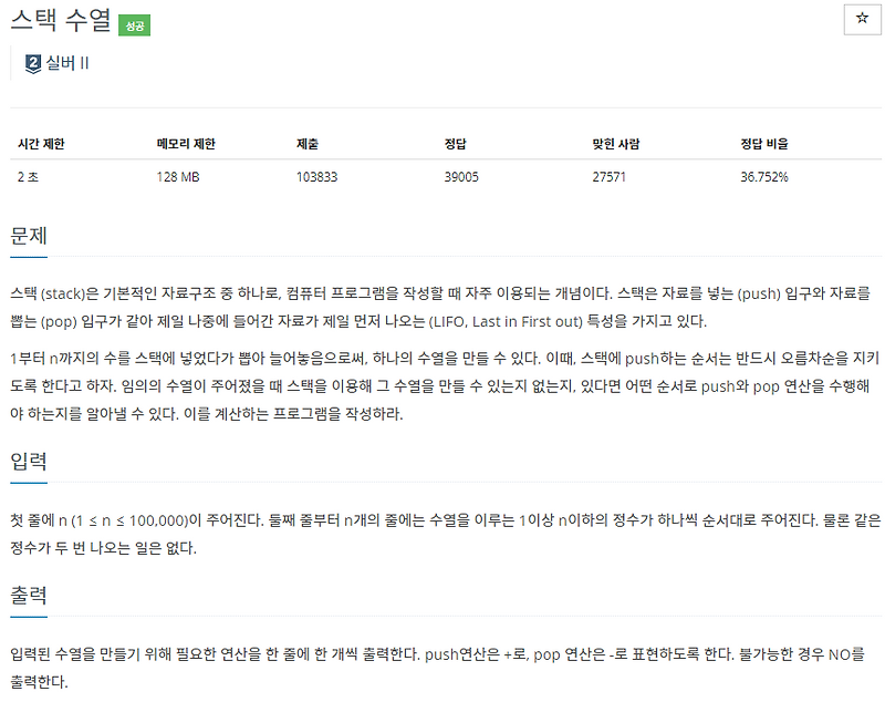 BOJ_1874 : 스택 수열