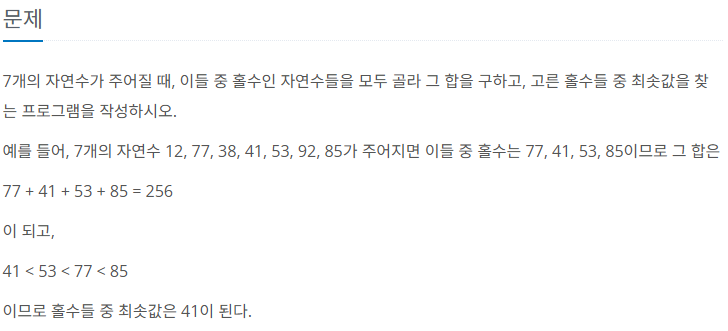 [백준] 2576번 홀수_python