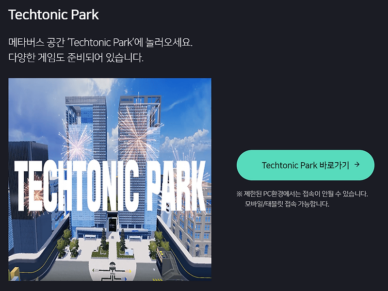 [삼성SDS] Techtonic 2021 - Techtonic Park