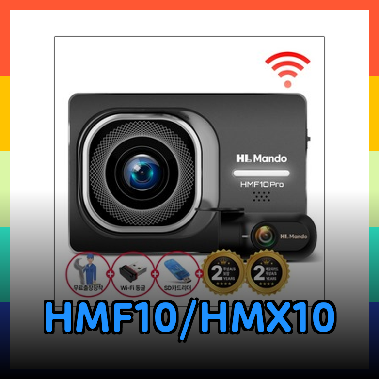 만도 블랙박스 추천: HMF10 WIFI & HMX10 Plus 비교분석 및 장점 총정리! 주차녹화까지 완벽하게!