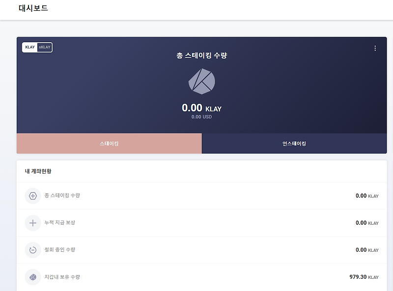 클레이튼 예치해서 sklay 받기