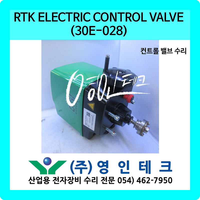 RTK ELECTRIC CONTROL VALVE (30E-028) 컨트롤밸브 수리