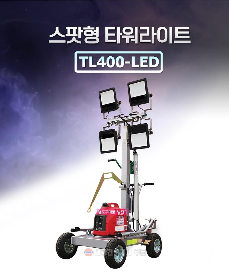 야간조명 타워라이트 - 스팟형 TL400-LED 스팟조명 스팟라이트