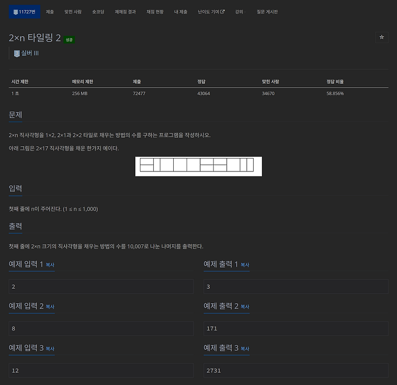 백준 11727 - 2xn 타일링 2 _silver3