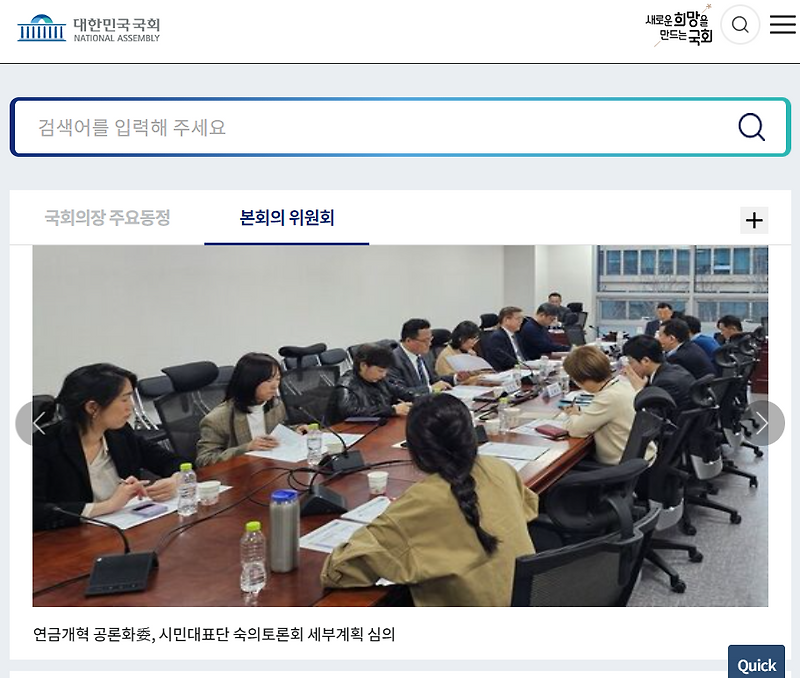 국회 누리집 (www.assembly.go.kr) 바로가기