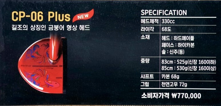 브라마 Challenge CP-06+