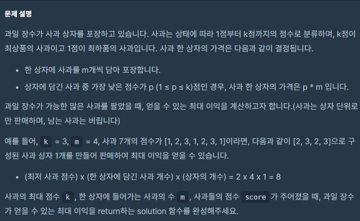 프로그래머스 Lv1. 과일장수 [Python] :: he1