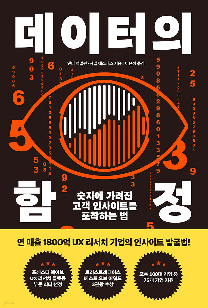 우리는 데이터에서 무엇을 보아야 할까요? — PatienceLee