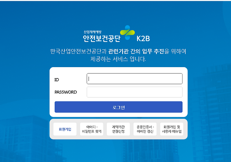 K2B 한국산업안전보건공단 (https://k2b.kosha.or.kr)