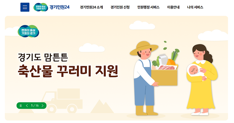 경기민원24 홈페이지 (gg24.gg.go.kr)