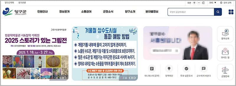 양구군청 홈페이지 일자리, 민원실, 여권 발급 안내 (www.yanggu.go.kr)