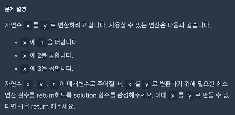 [Python] 프로그래머스 lv2 - 숫자 변환하기