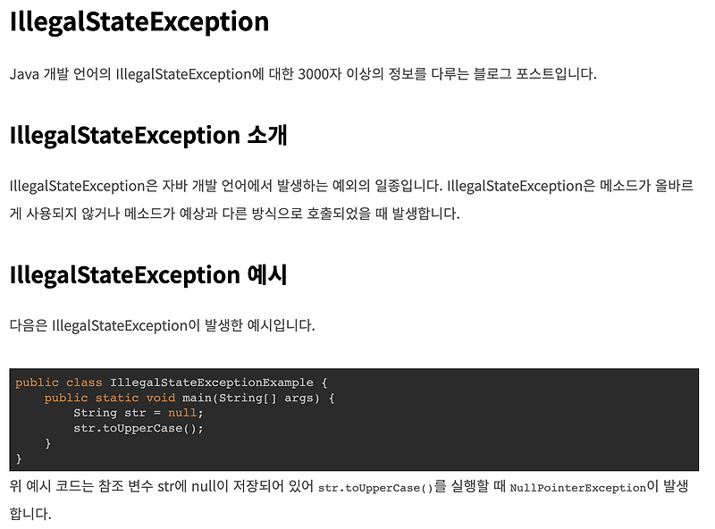 [자바 Java ] Illegalstateexception
