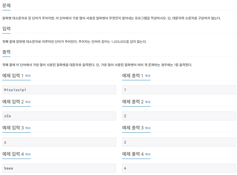 [Python] 백준1157번: 단어 공부