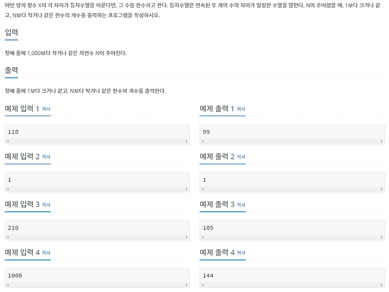 BAEKJOON 1065 한수 :: 파린이의 IT 블로그