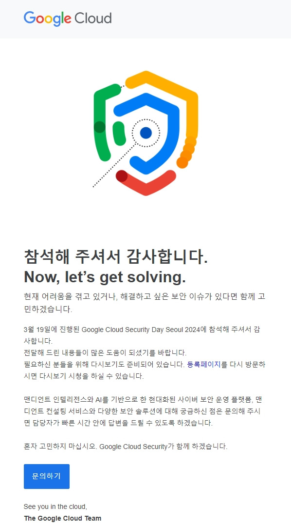 Google Cloud Security Day Seoul 2024 다시보기