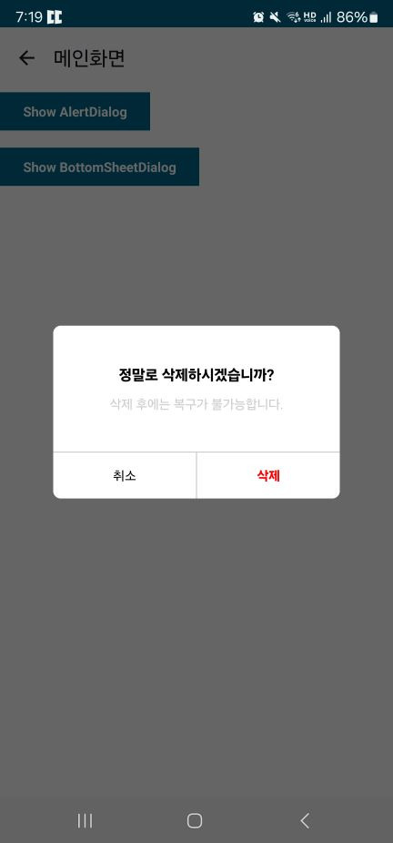[안드로이드 Jetpack Compose Dialog 시리즈] 커스텀 Dialog 구현하기 #1 — 개발자가 들려주는 IT 이야기
