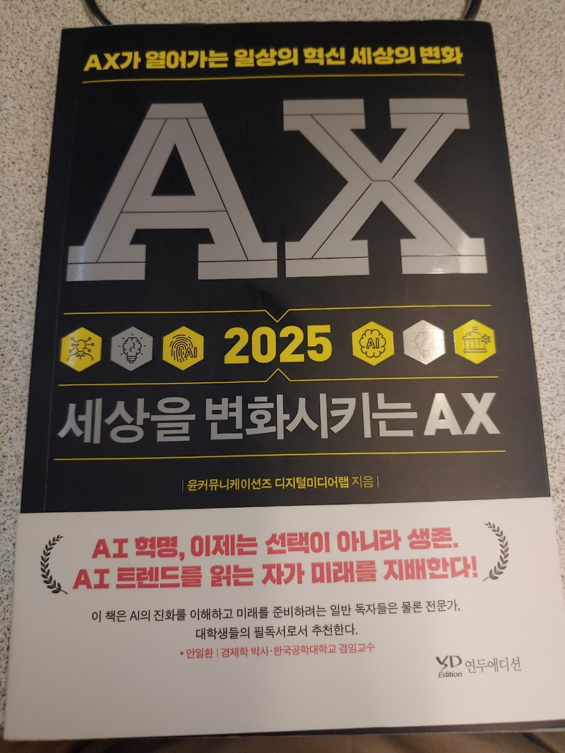 지금은 프로그래머 :: AX 2025 세상을 변화시키는 AX