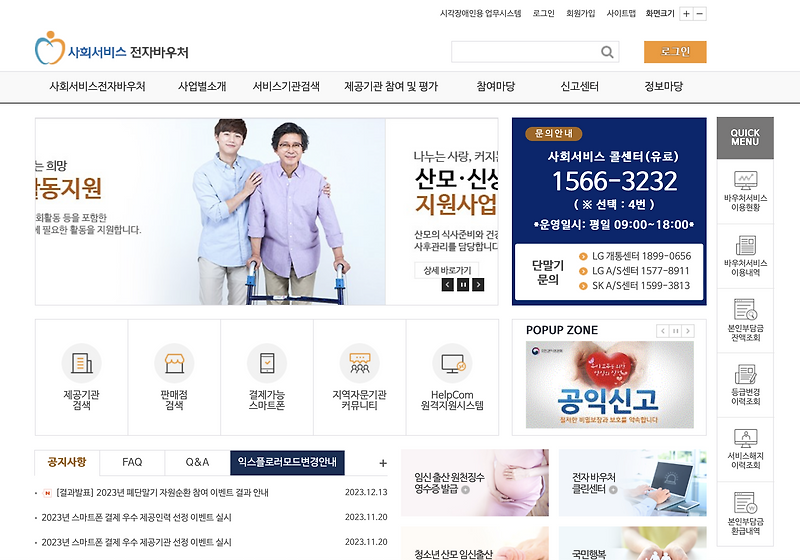 사회서비스 전자바우처 시스템 (https://www.socialservice.or.kr:444)