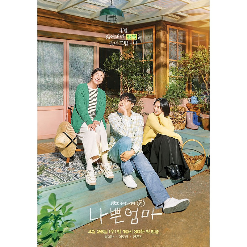 JTBC 수목 드라마 나쁜 엄마 13회 14화 2023년6월7일 6월8일 다시보기 다시보기 실시간 재방송 결방 등장인물 회차정보 방송시간 몇부작 논란 과거 넷플릭스 티빙 ...