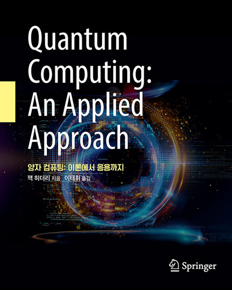 [Quantum Computing: An Applied Approach]