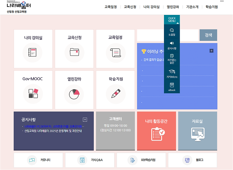 산림청 산림교육원 사이버교육센터 https://forest.nhi.go.kr/