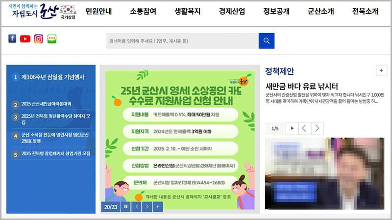 군산시청 홈페이지 민원실, 여권 발급, 일자리, 채용 안내 (www.gunsan.go.kr)