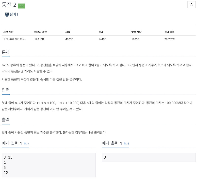 [백준 2294번] 동전 2 - Python :: 정요의 기록