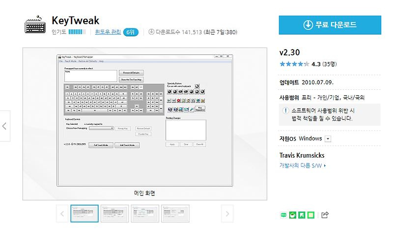 KeyTweak v2.30 무료 다운로드
