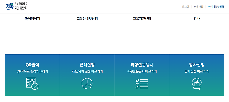 전라북도 인재개발원 나라배움터 (https://jb.lms.go.kr/)