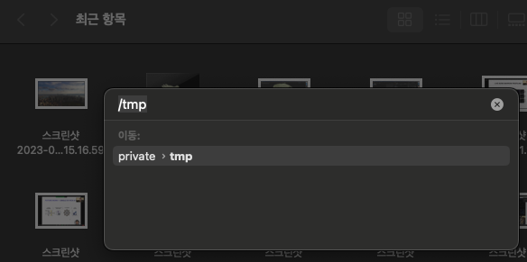 맥에서 블렌더 tmp 파일 열기
