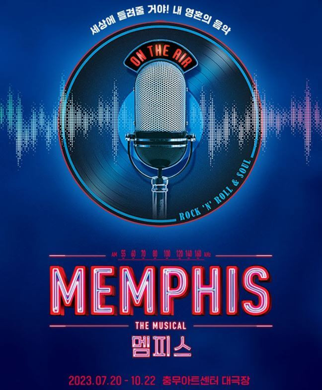 멤피스 뮤지컬, 박강현, 고은성, 이창섭, 최정원