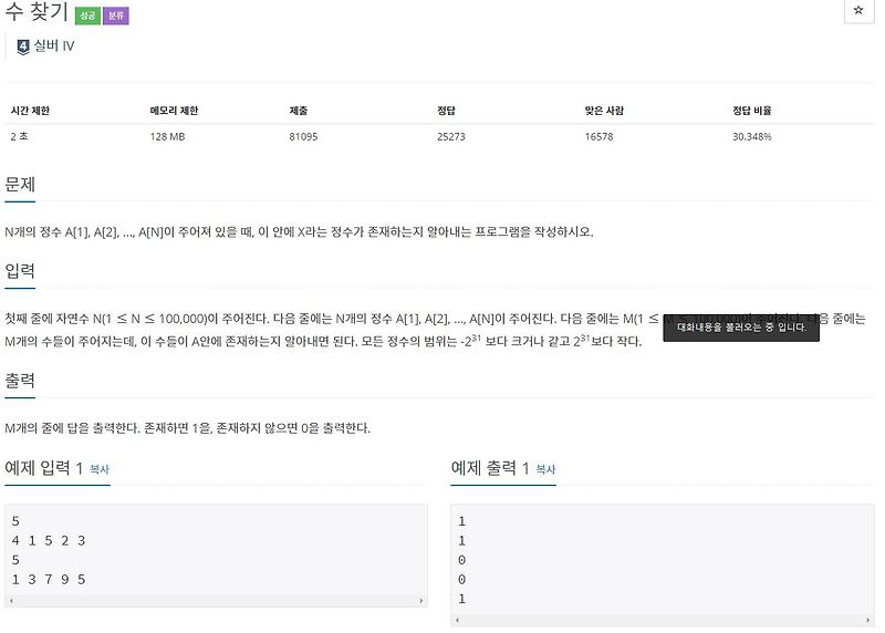 [BAEKJOON]1920 수 찾기