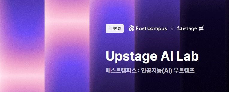 Upstage-AI-Lab-5-Langchain프로젝트