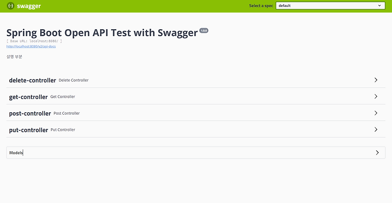 Spring boot Guied 정리 (부록 1) - Swagger