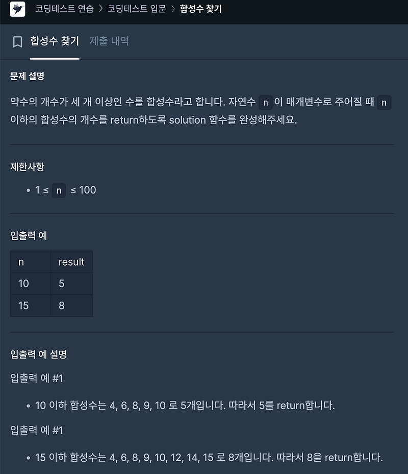 [프로그래머스][PYTHON] Lv. 0 합성수 찾기 — yeonnys' 개발일지